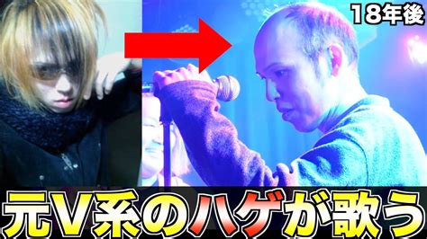 このハゲ知ってますか？【元v系】 Youtube