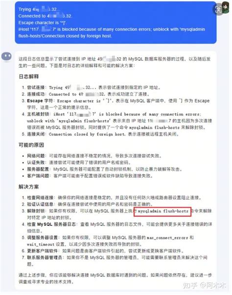 记一次ip访问mysql失败多次被自动锁定导致无法连接问题，解决方法只需一条sql。 知乎