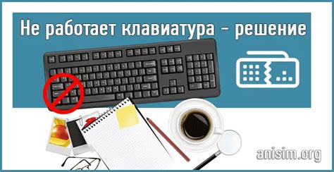 Не работает клавиатура: почему и что делать. Что делать если клавиатура ...