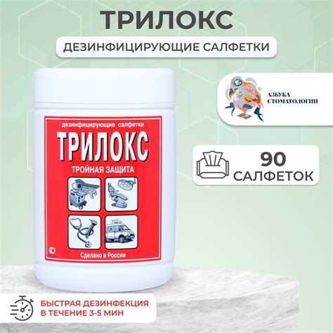 Дезинфицирующие салфетки Трилокс банка 90 шт, Бозон - купить с ...