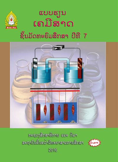 ປື້ມແບບຮຽນ ຊັ້ນ ມ 7