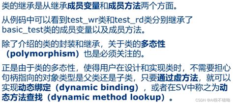 【systemverilog 之 进阶内容（向uvm过渡）】~ 类型转换、虚方法、对象拷贝、回调函数、参数化的类uvm中强制类型转换是啥 Csdn博客