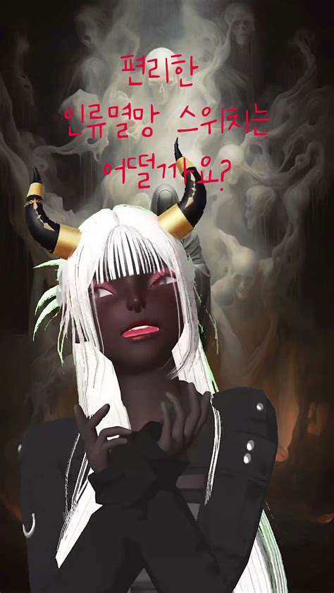 다 죽었으면다죽었으면인류멸망스위치는어떤가요 이안시누 이안 시누 유부보따리 블랙데빌 버튜버 보컬로이드 Youtube