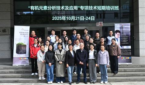 中国科学院上海有机化学研究所分析测试中心