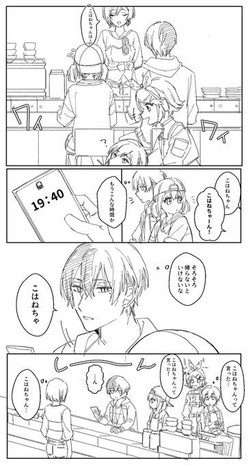 呼ばれ方 付き合ってない冬こは オミ さんのマンガ ツイコミ 仮