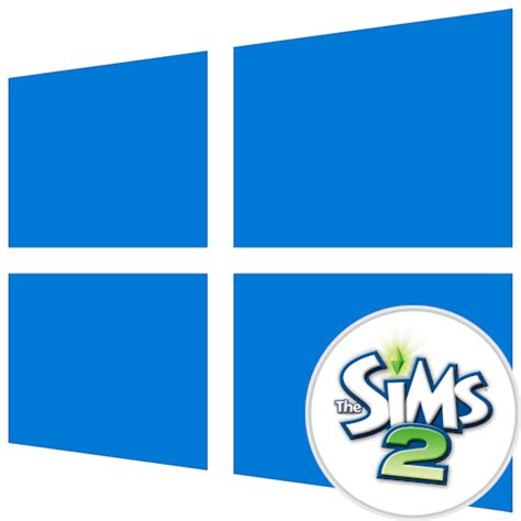 Как запустить Симс 2 на Windows 10