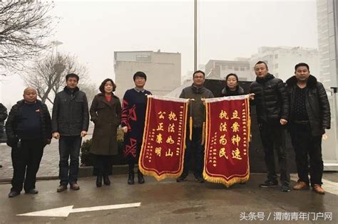 蒲城法院小錦旗 大鼓勵 每日頭條