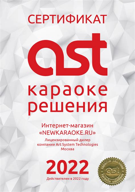 AST-250 — караоке система, купить по выгодной цене в Москве