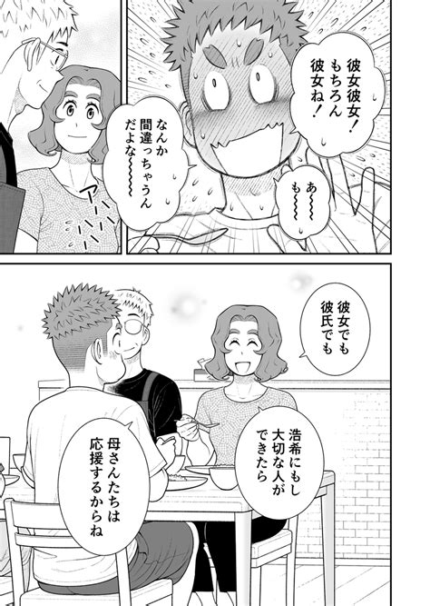 「うちの息子はたぶんゲイ 終 いつか、そんな日がきても。 うちの息子はたぶんゲイ お母さんは息子がかわいい 」おくら／単行本発売中の漫画