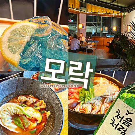 동명동 모락 이자카야 신상 술집 꼼꼼후기 네이버 블로그