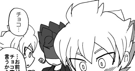 イナズマイレブンgo コレじゃ、バレンタインデーっていうよりはホワイトデーだな【京白】 ネコトのマンガ 漫画 白竜 剣城京介