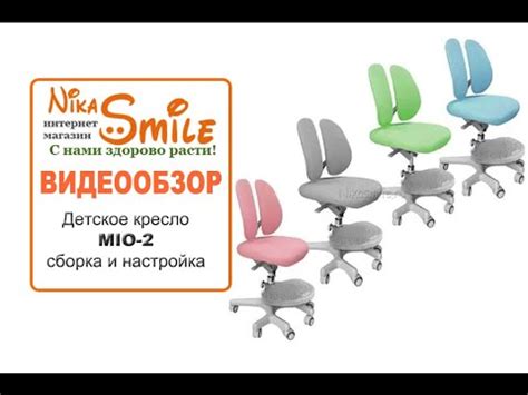 Детское растущее кресло Mealux Mio 2 (Y-408) инструкция по сборке - YouTube