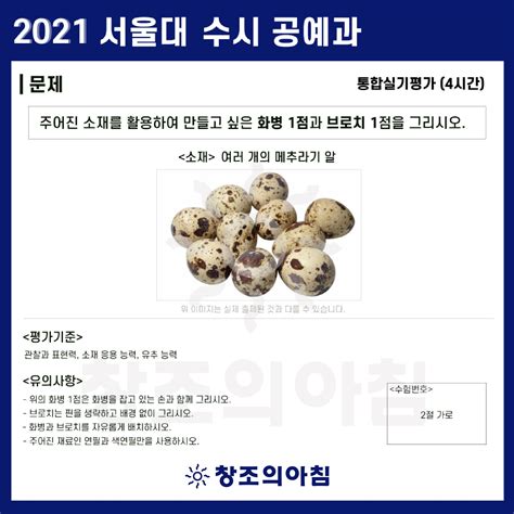 2021 서울대 공예과 수시 주제
