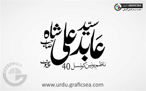 Syed Abid Rasool Name Urdu Font Calligraphy Free Download Urdu