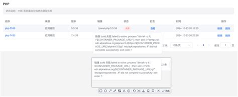 php5，7，8无法构建环境 1panel 社区论坛 fit2cloud 飞致云
