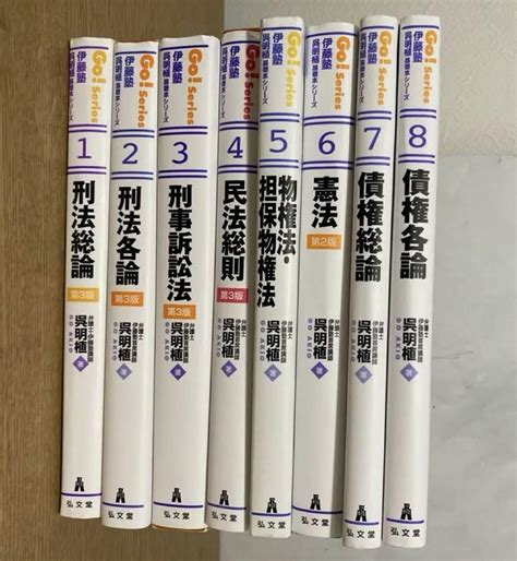 伊藤塾 呉明植 基礎本シリーズ 全巻 司法試験予備試験 メルカリ