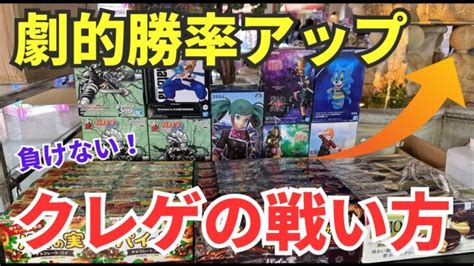 【クレーンゲーム】劇的勝率アップ！負けないクレゲの戦い方【ベネクス川崎】最新プライズ攻略 クレゲマニア