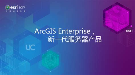 Arcgis Enterprise Windows 服务器部署 知乎