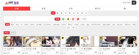 아지툰 Agit 최신주소 무료 웹툰 바로가기 사이트맵