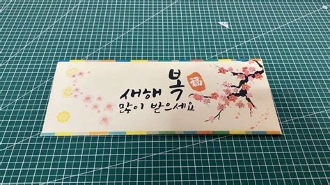 설날 세뱃돈 봉투 도안 네이버에 ‘별만자라고 검색해보세요 설날도안 설날만들기 어린이집교사 유치원교사 설날