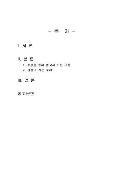 2024년 1학기 문화산업과문화기획 중간시험과제물 공통과목 수강을 통해 얻고자 하는 바 중간기말과제