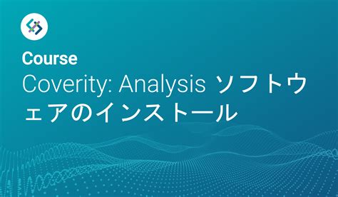 Coverity Analysis ソフトウェアのインストール Ja Jp Installing The Analysis Software