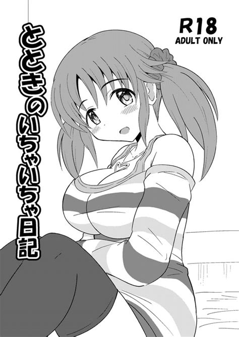「新田ちゃんを連れ込んで休憩したいとかそういう。 」よしを Eroあかの漫画