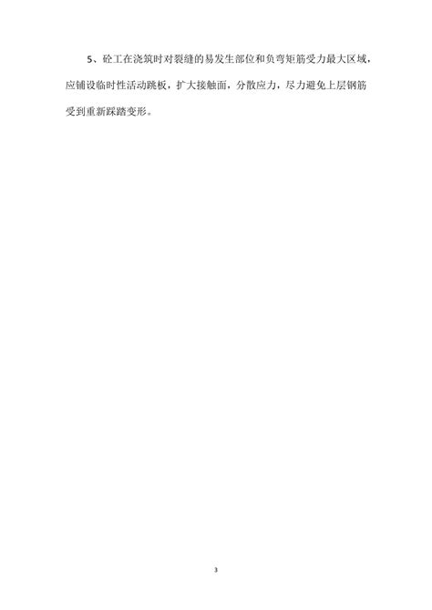 浅谈楼面裂缝的防治措施