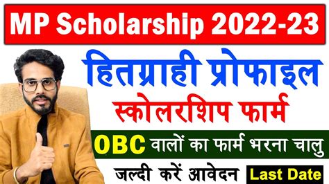 Mptaas Scholarship Form Kaise Bhare Mptaas Obc Scholarship Form Kaise