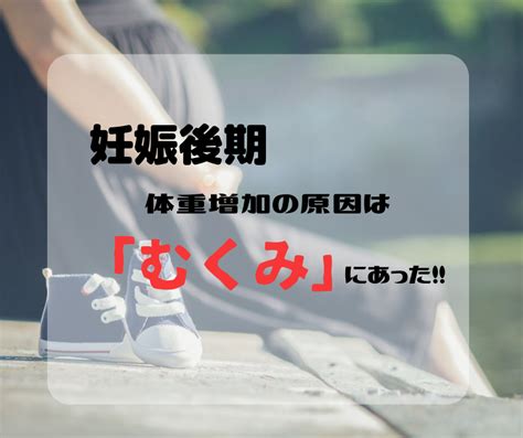 浮腫 体重 増加 程度 Expansionsuppo