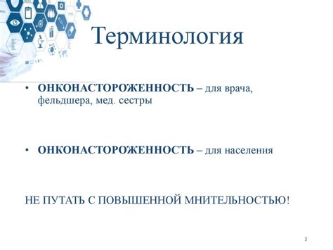 Онконастороженность в повседневной практике врача презентация онлайн