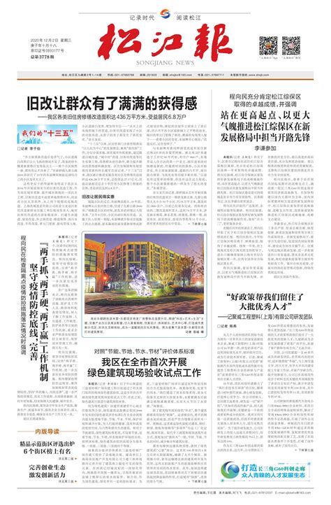 站在更高起点以更大气魄推进松江综保区在新发展格局中担当开路先锋 松江报