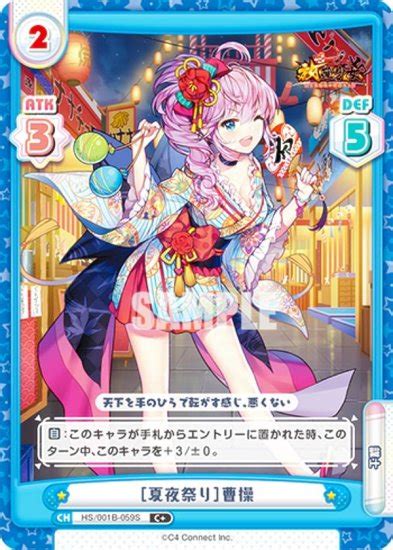 Reバース Hs 001b 059s [夏夜祭り]曹操 C＋ コモン ブースターパック 放置少女～百花繚乱の萌姫たち～ トレカandホビー