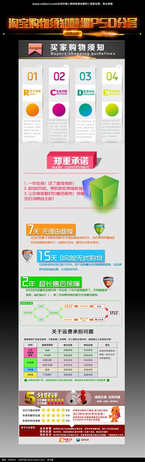 淘宝简约买家购物须知模版图片下载 红动中国