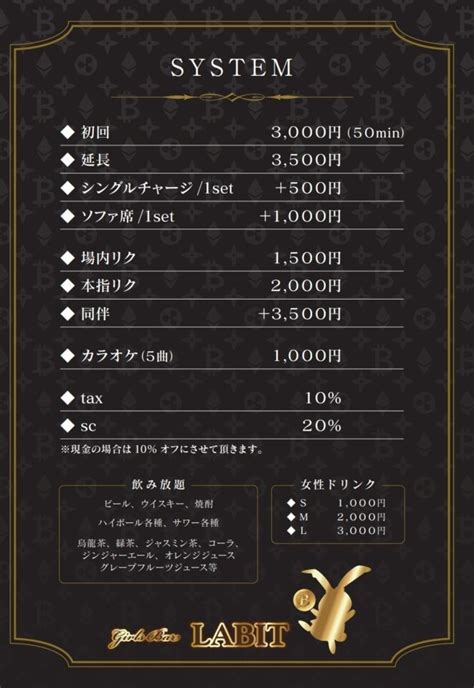 料金・メニューガールズバーla・bit（ガールズバーラビット）千葉駅千葉中央駅ガールズバー｜ナイトリー