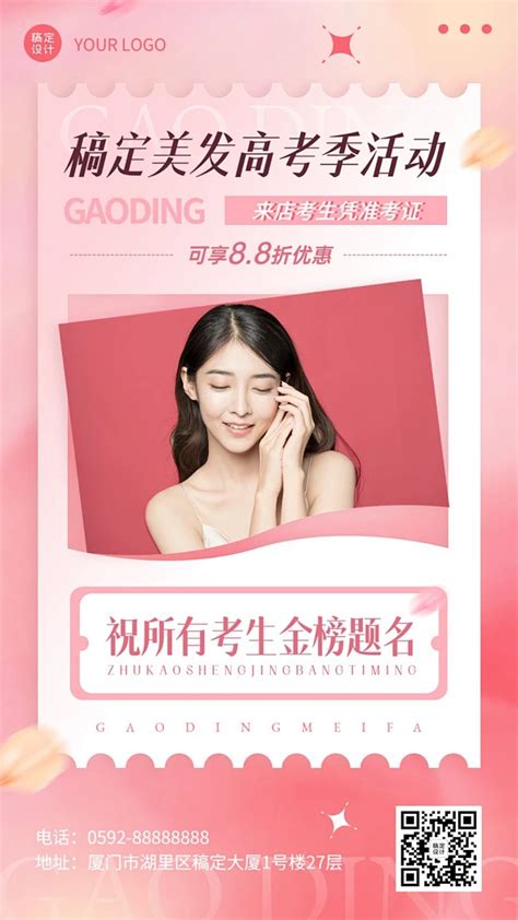 高考毕业季美容美妆 美发高考祝福高考促销活动手机海报素材 花瓣网