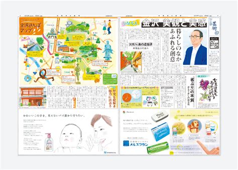 中日新聞社 『まるごと手書き新聞』 北陸中日新聞別刷り8p 株式会社モスデザイン研究所