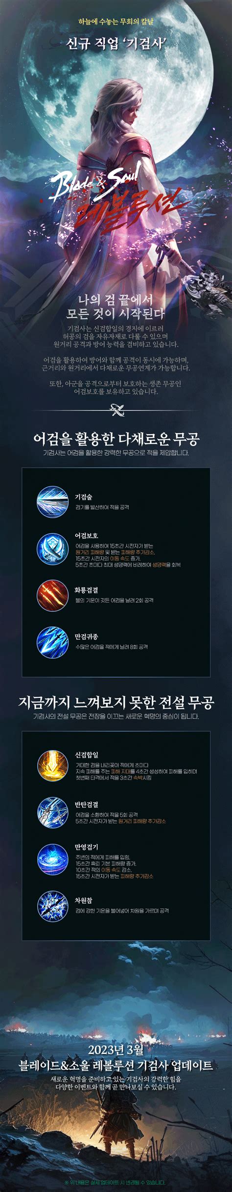 Gm소식 하늘에 수놓는 무희의 칼날 기검사를 소개합니다 블레이드and소울 레볼루션 공식 커뮤니티