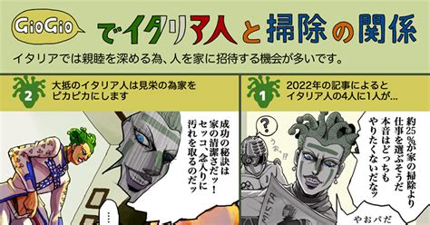 ジョジョの奇妙な冒険 ジョジョで知ろうイタリア イタリア人と掃除の関係 ジンカイトのマンガ 漫画 イタリア ジョジョ Pixiv