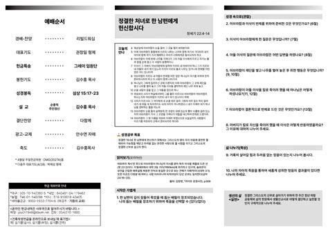 2024년 4월 21일 청년부 주보 주보 청년하람