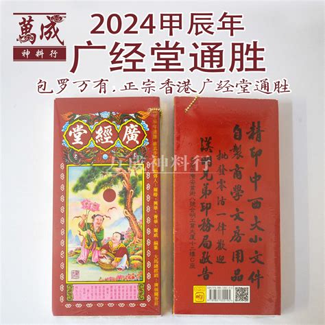 2025年乙已年正宗香港广经堂通胜（正宗）包罗万有tong Shen图案随机发 Shopee Malaysia
