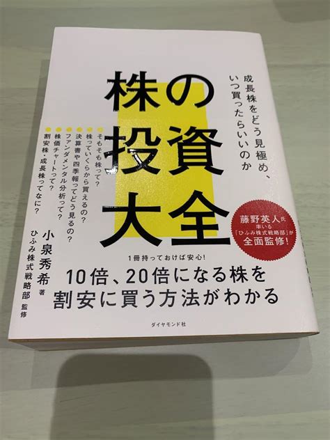 株の投資大全 成長株をどう見極め、いつ買ったらいいのか メルカリ