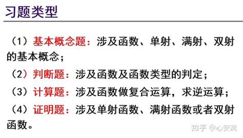 离散第8章函数 知乎