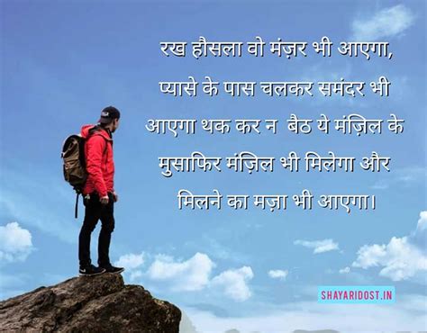 हौसला पर शायरी Hosla Shayari Status Quotes In Hindi