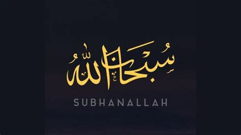 Subhanallah سبحان ٱلله Maksud Bila Perlu Ucapkan Kelebihan