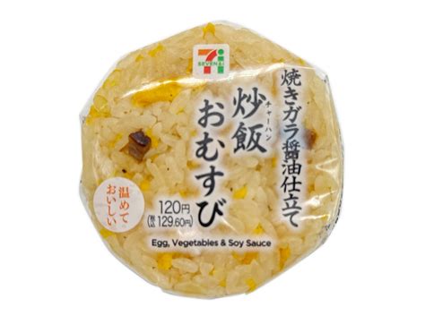 【高評価】セブン イレブン 焼きガラ醤油仕立ての炒飯おむすびの感想・クチコミ・カロリー・値段・価格情報【もぐナビ】