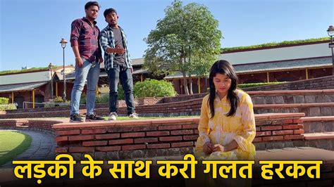 Park Me Ladki Ko Cheda Short Film Aman Bhukal Youtube
