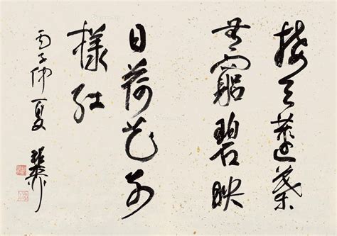谢稚柳 行书诗2015秋季拍卖会上海工美拍品价格图片拍卖专场拍卖会预展拍卖会结果卓克拍卖频道