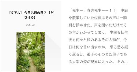 文豪とアルケミスト 佐藤春夫文豪とアルケミスト 【文アル】 今日は何の日？ 【だざはる】 こ Pixiv