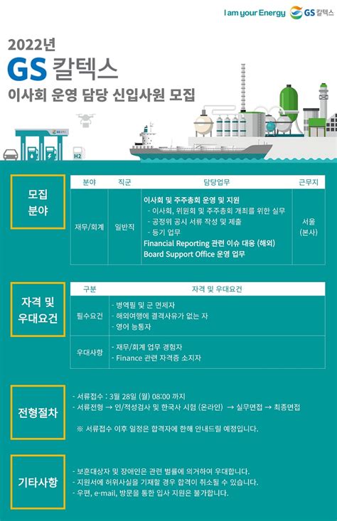 Gs칼텍스 채용공고 이사회 운영 담당 신입경력사원 모집 2022년 채용